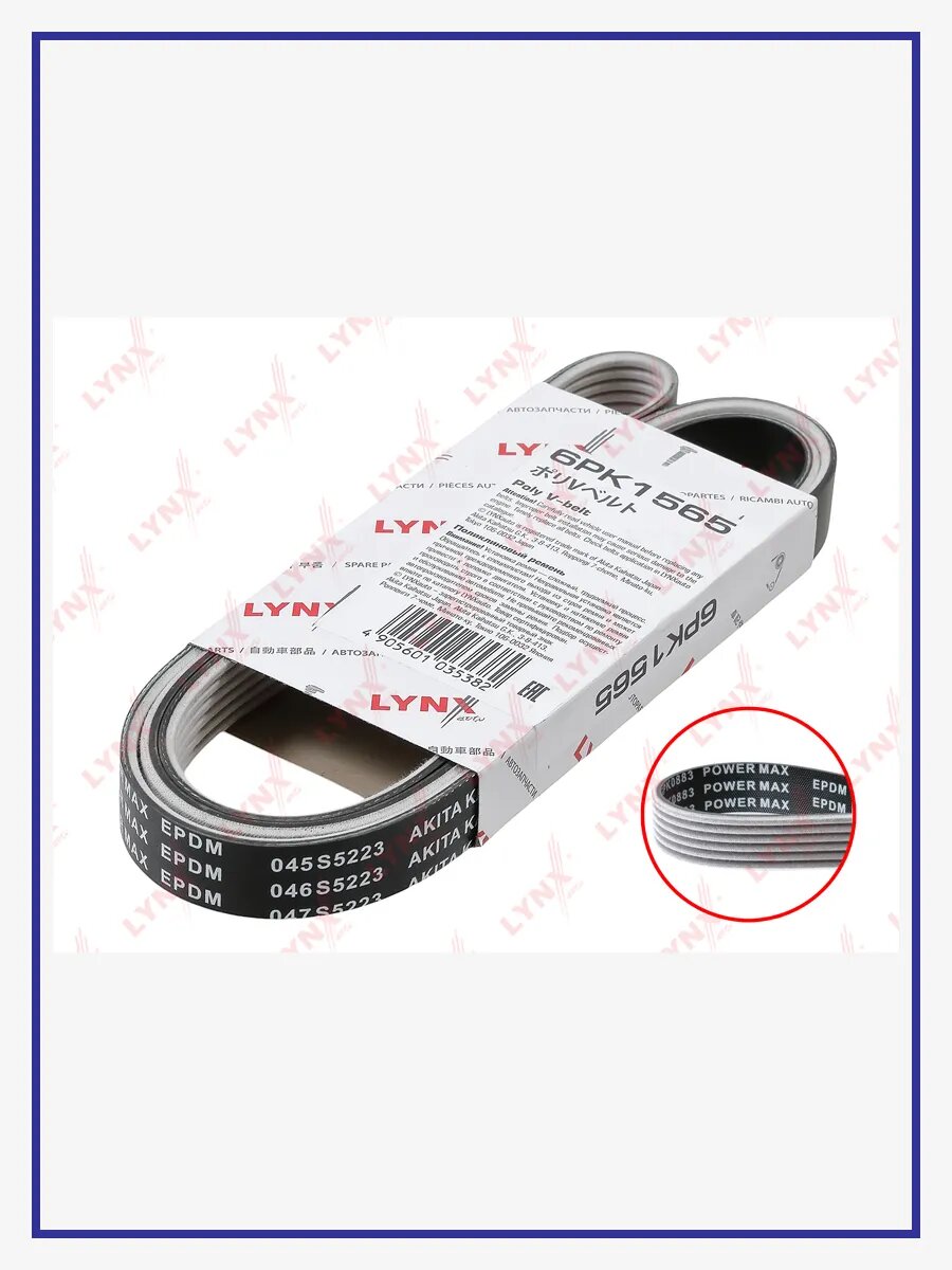 Ремень поликлиновой (EPDM, Power Max), арт. 6PK1565