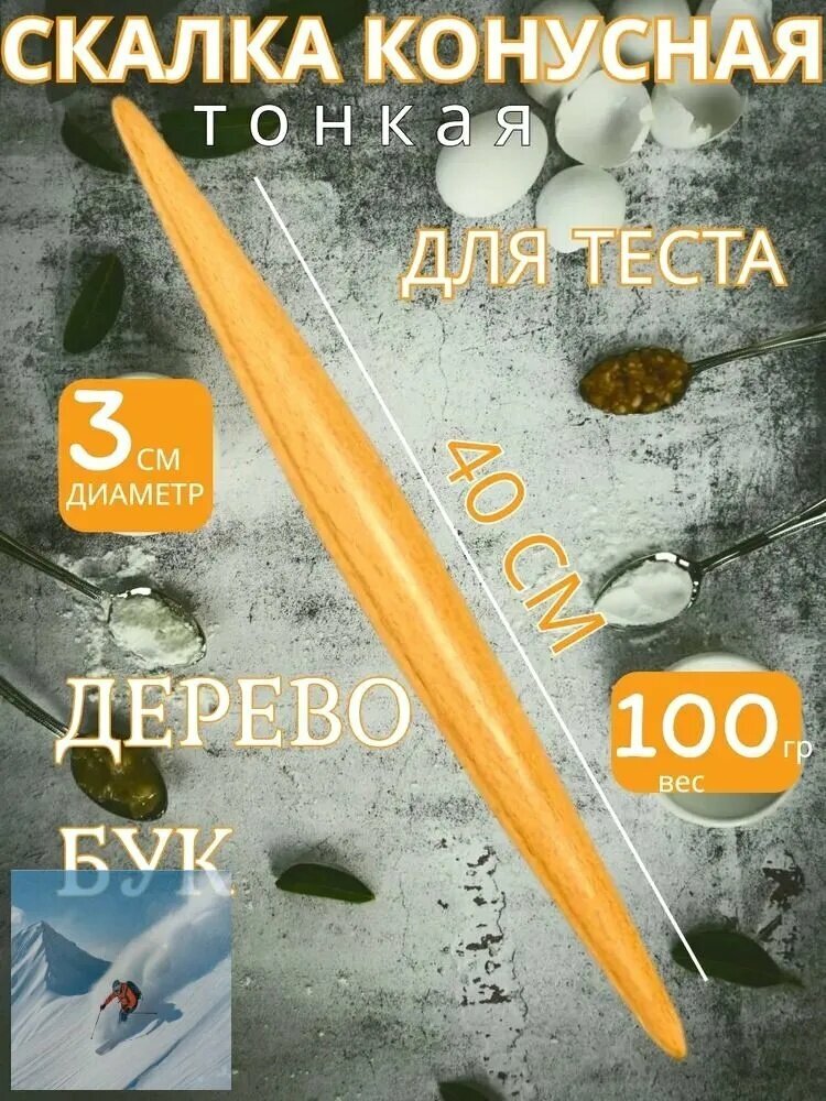 Скалка