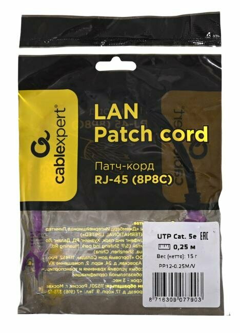 Cablexpert PP12-0.25M/V Патч-корд UTP кат.5e, 0.25м, литой, многожильный (фиолетовый) — фото 1