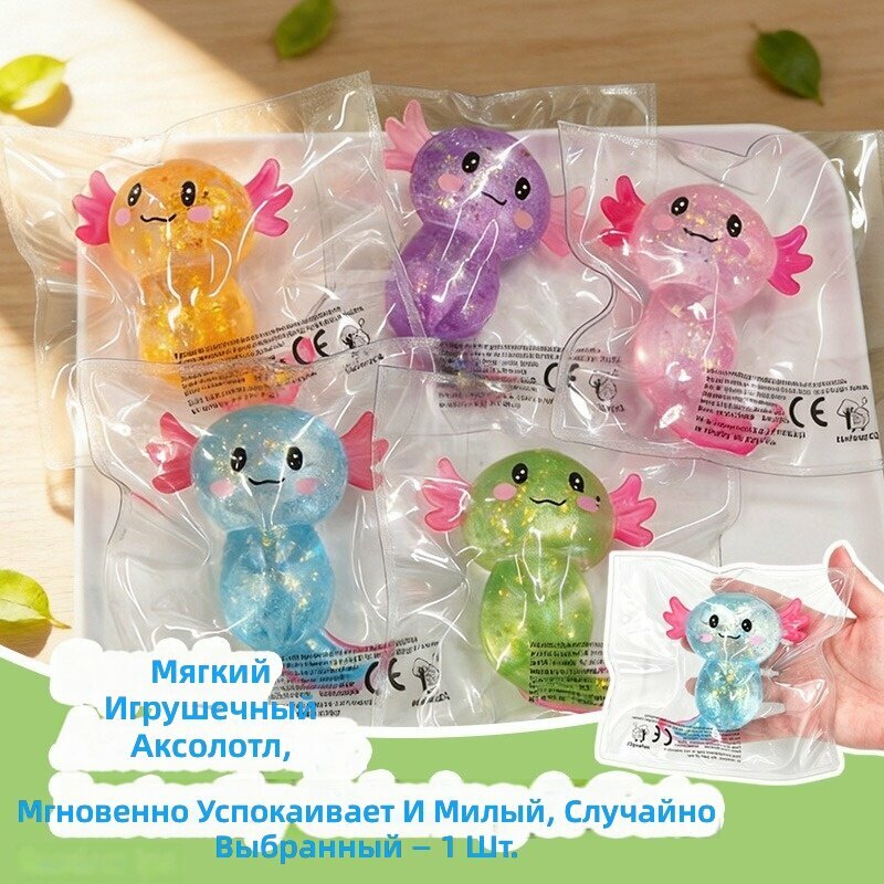 Яркая игрушка-сквиши «Монстр-рыба» в форме саламандры с блёстками, антистресс, случайный цвет