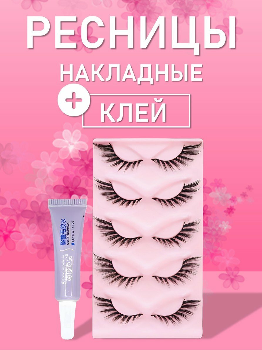 Ресницы накладные Beauty Bro Х127 с клеем
