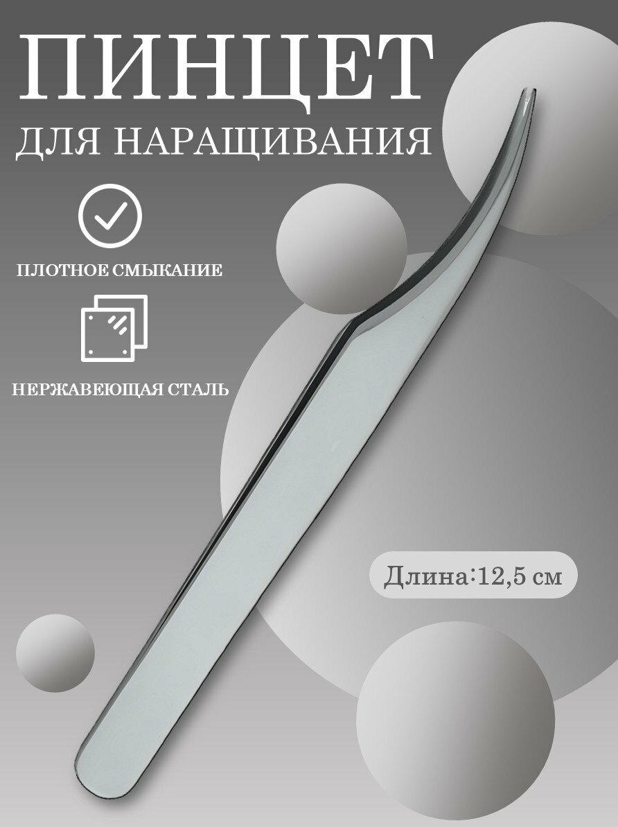 Пинцет для ресниц прямой 011 (длина 12,5) Beauty Bro