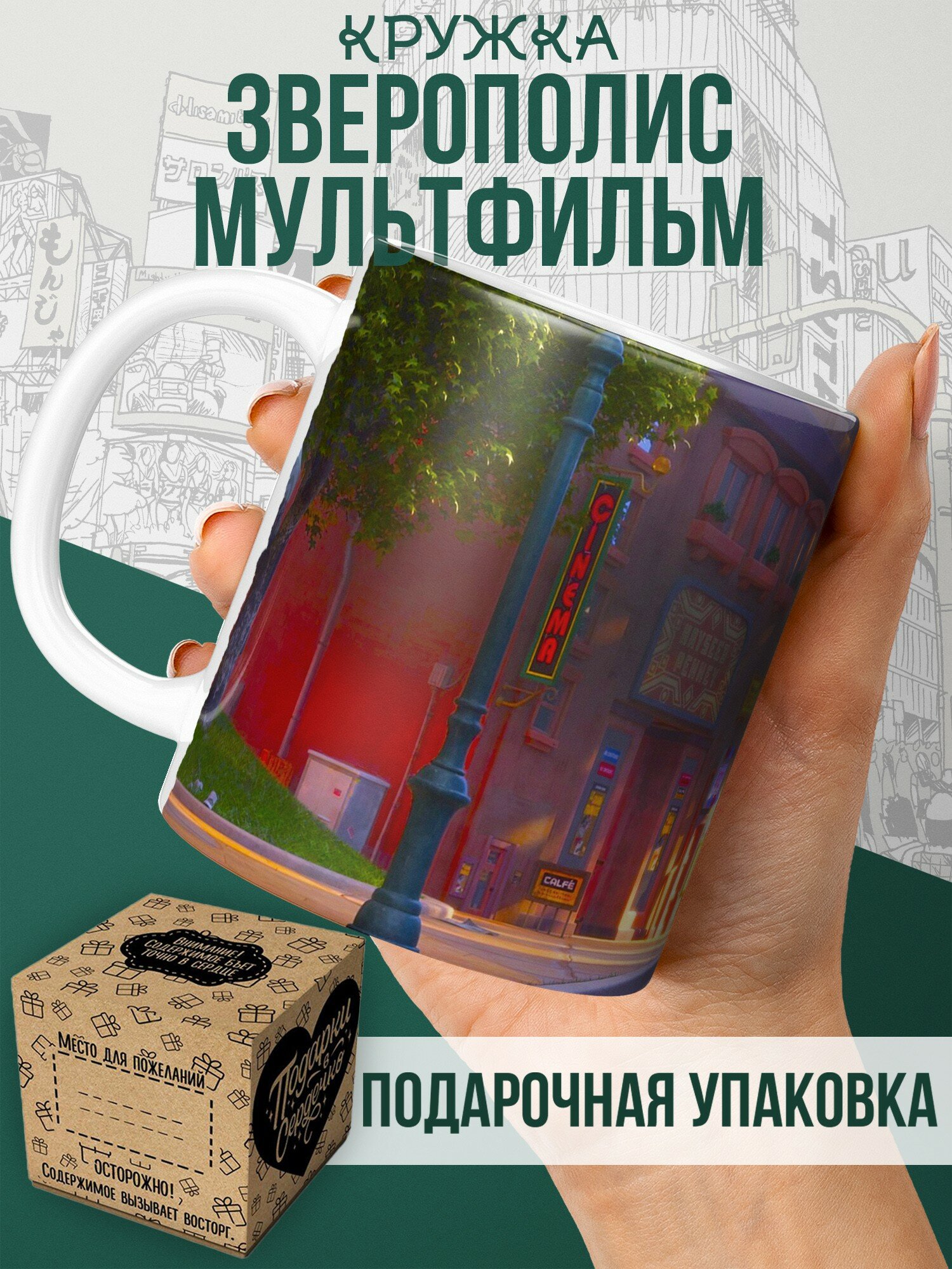 Кружка для чая и кофе с принтом Зверополис мультфильм зайка и лис