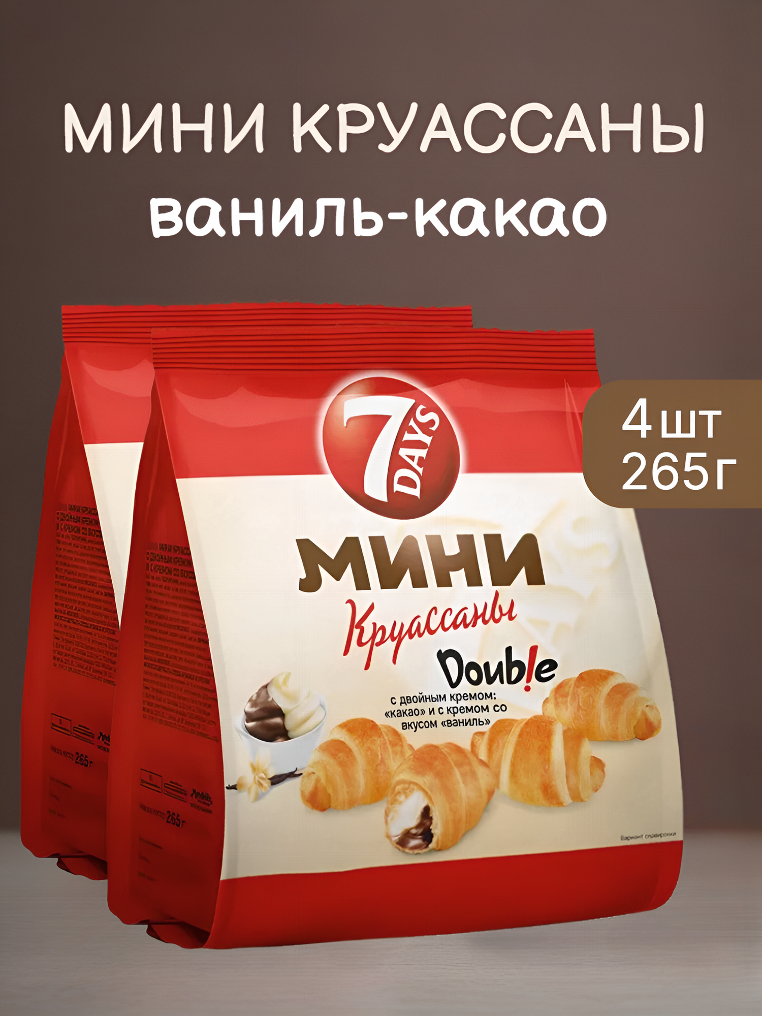 Круассаны 7 DAYS Double Мини ваниль-какао 265г 4шт