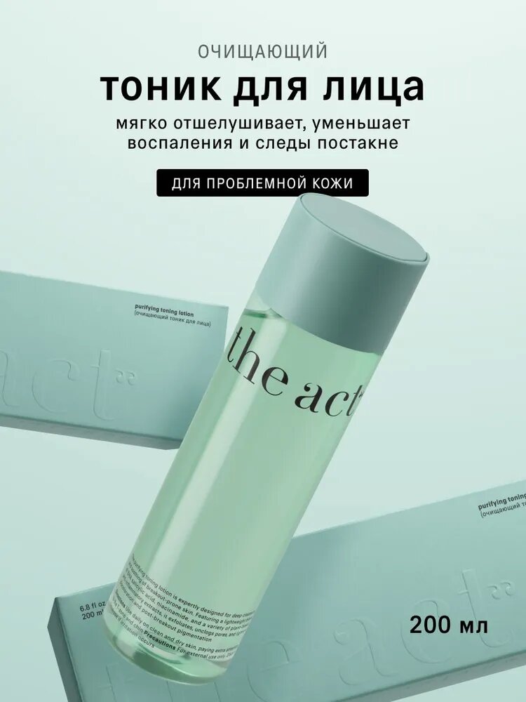 The Act Очищающий тоник для лица, 200мл