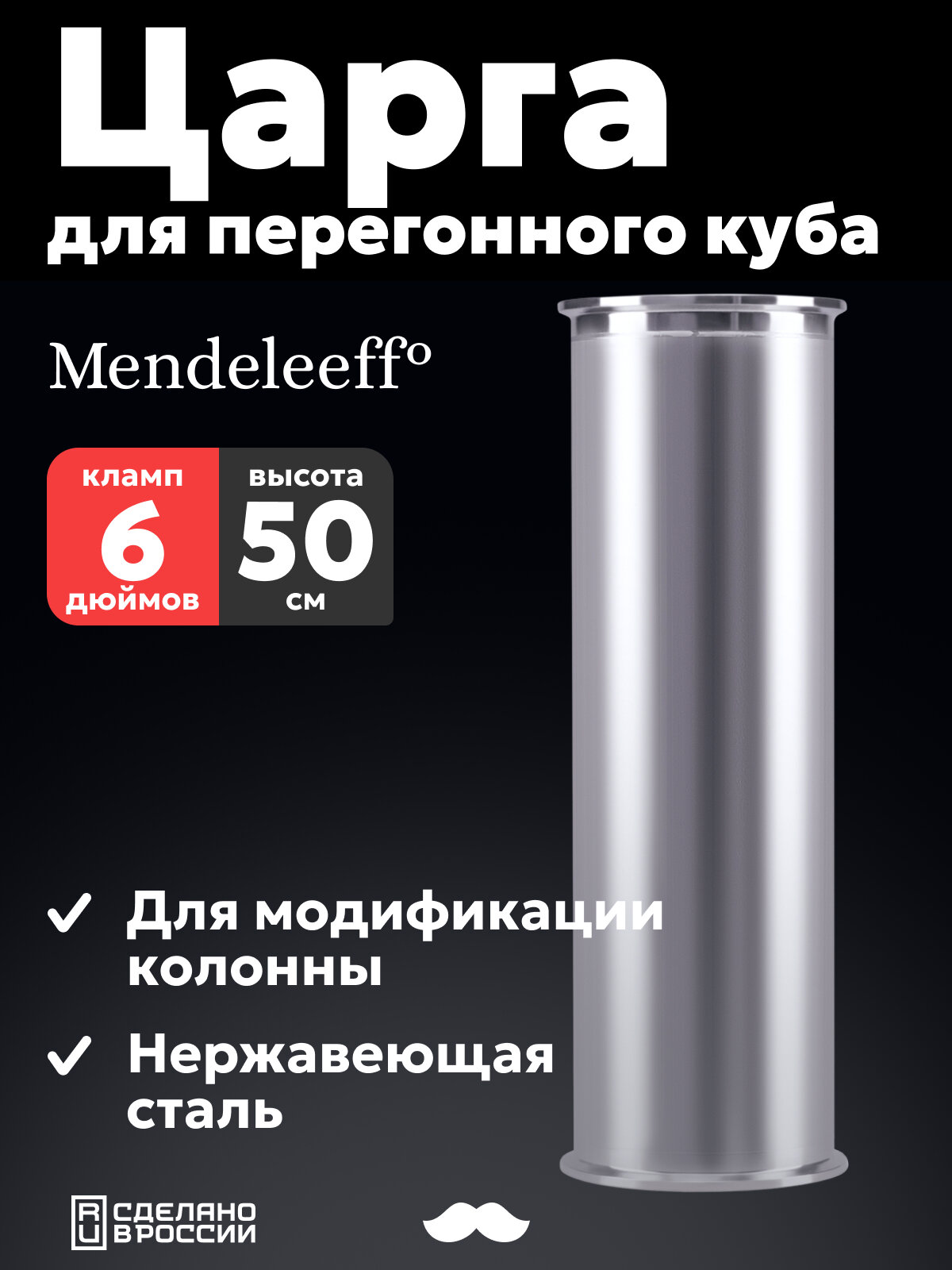 Царга под кламп 6 дюймов, высота 50 см