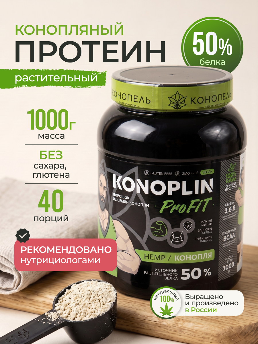 Протеин конопляный, протеиновый коктейль для набора мышечной массы, для похудения 1000г