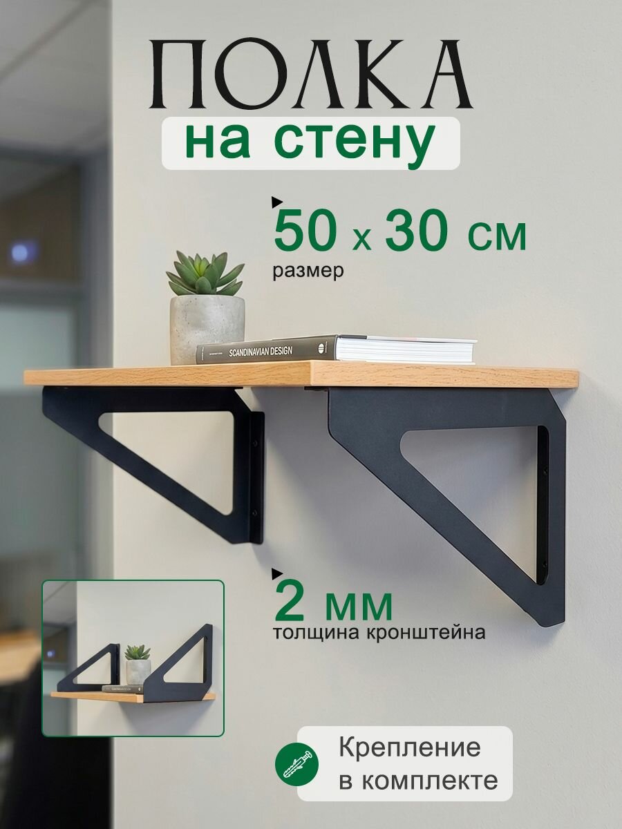 Полка настенная, универсальная, для дачи и дома, ЛДСП, дуб Вотан, кромка 2мм
