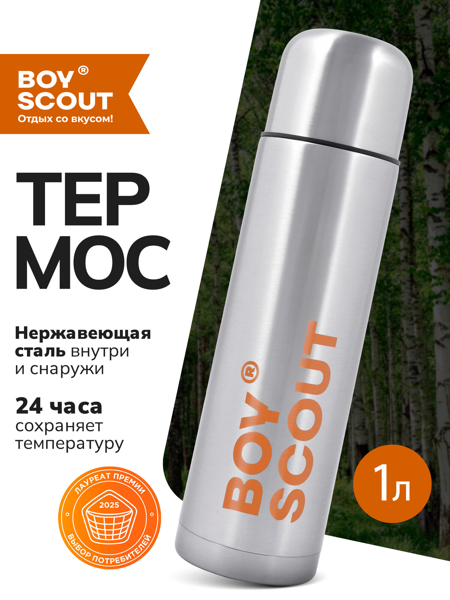 Термос c металлической колбой 1 л, нержавеющая сталь BOYSCOUT