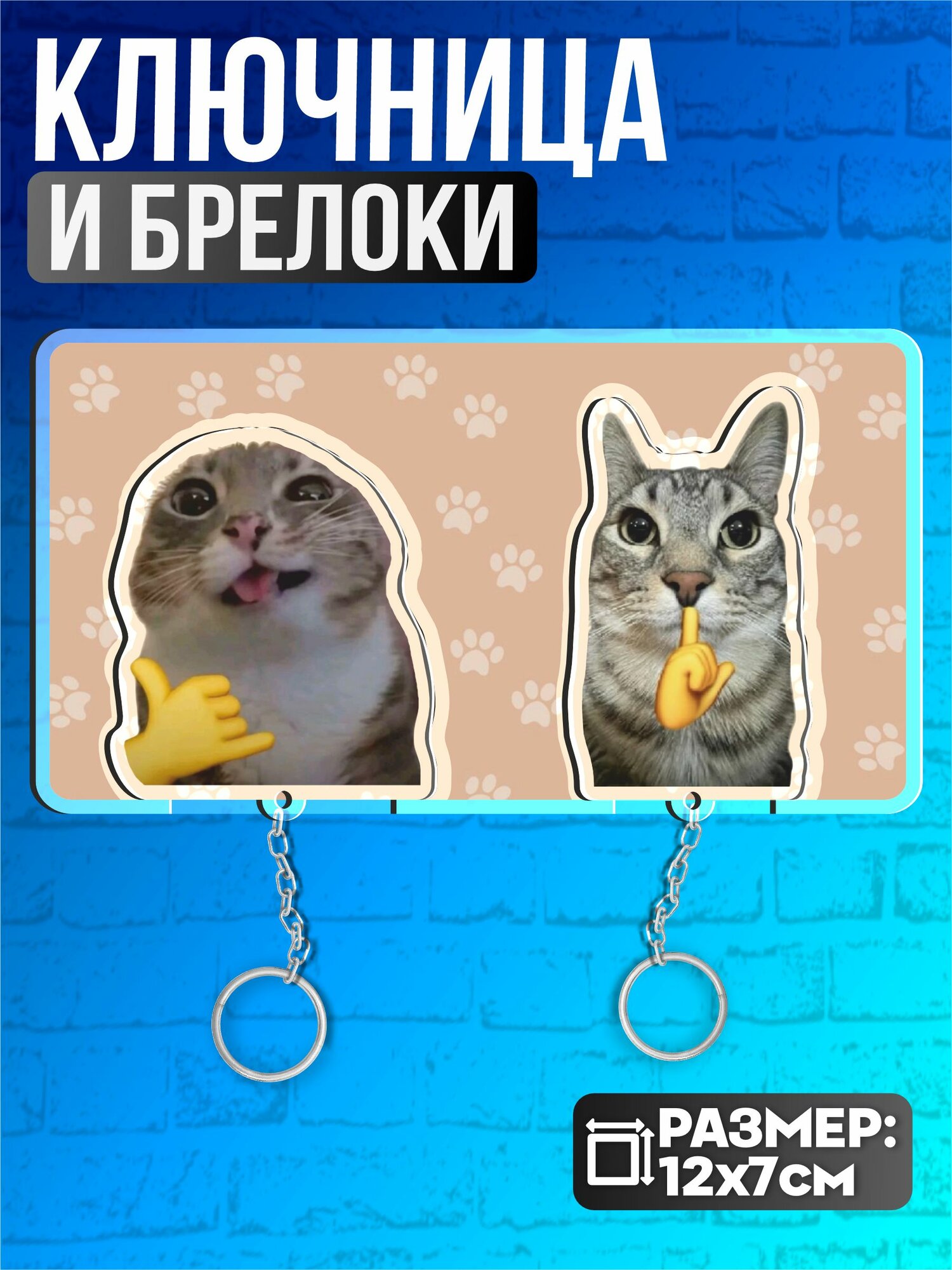 Ключница настенная в прихожую парные котики мем