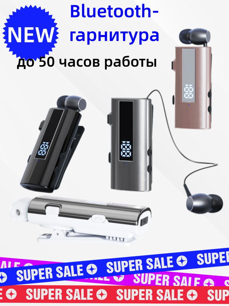 Bluetooth-гарнитура Business Class, до 50 ч работы, быстрая зарядка 15 мин, шумоподавление, LED дисплей