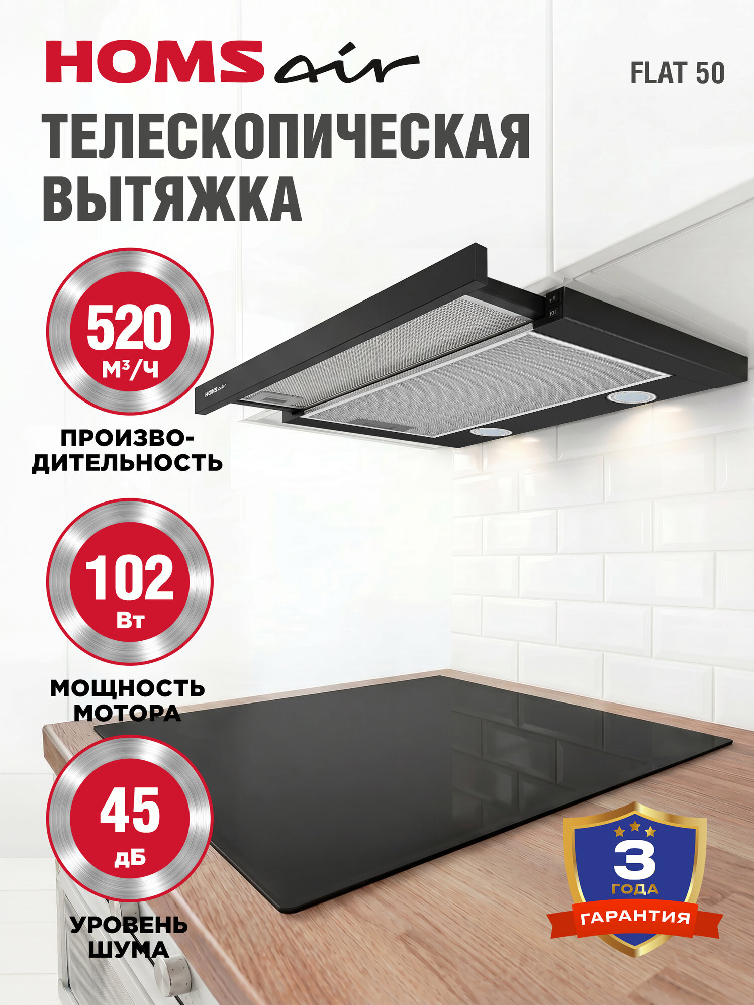 Вытяжка кухонная HOMSair FLAT 50 черный, встраиваемая, телескопическая, 2 скорости, 50 см