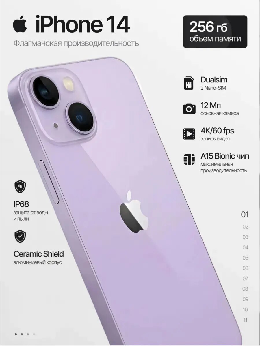 Смартфон Apple iPhone 14 256 Gb Purple (Фиолетовый) АКБ 100% Как новый
