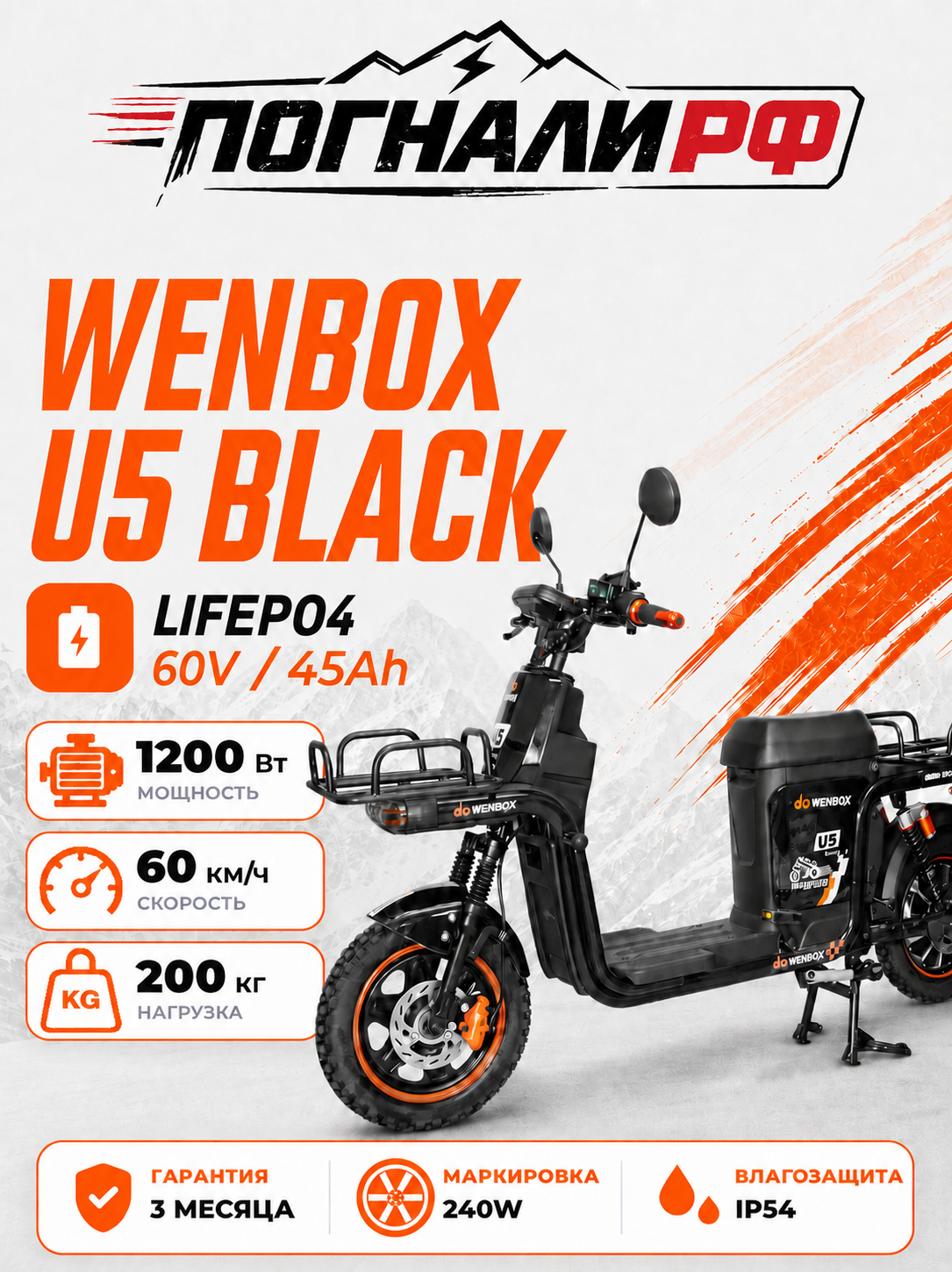 Скутер для взрослых WENBOX U5, 60V/45AH, 1200W, 55КМ/Ч, до 100 км пробега!