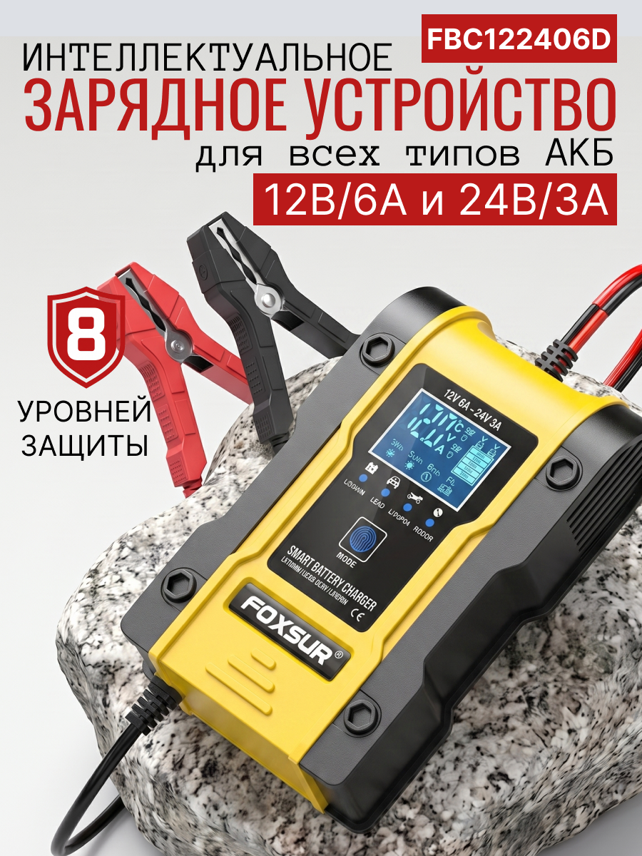Зарядное устройство для автомобильного аккумулятора 12V и 24V
