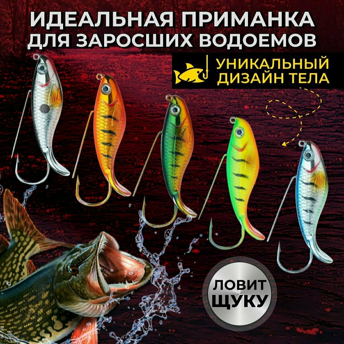 Блесна незацепляйка на щуку 8см/20гр Weedless Shad - набор 5шт