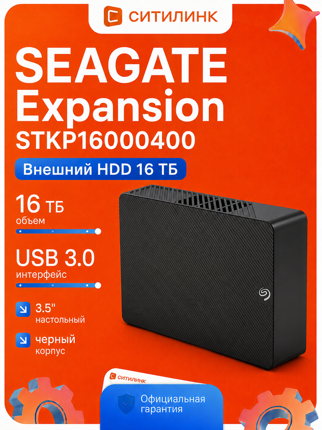 Внешний диск 16ТБ, HDD Seagate Expansion STKP16000400, черный