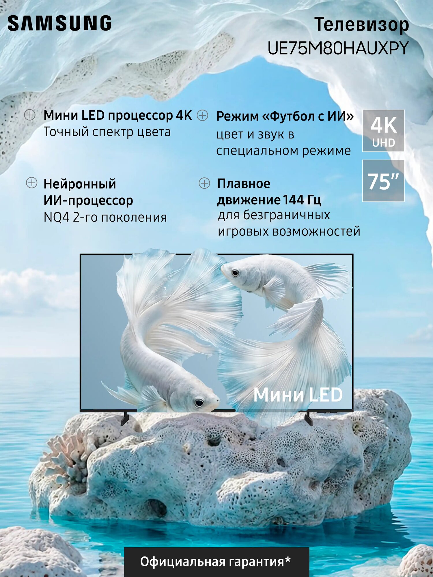 Телевизор LED Samsung UE75M80HAUXPY (2026), 75", Смарт ТВ, черный