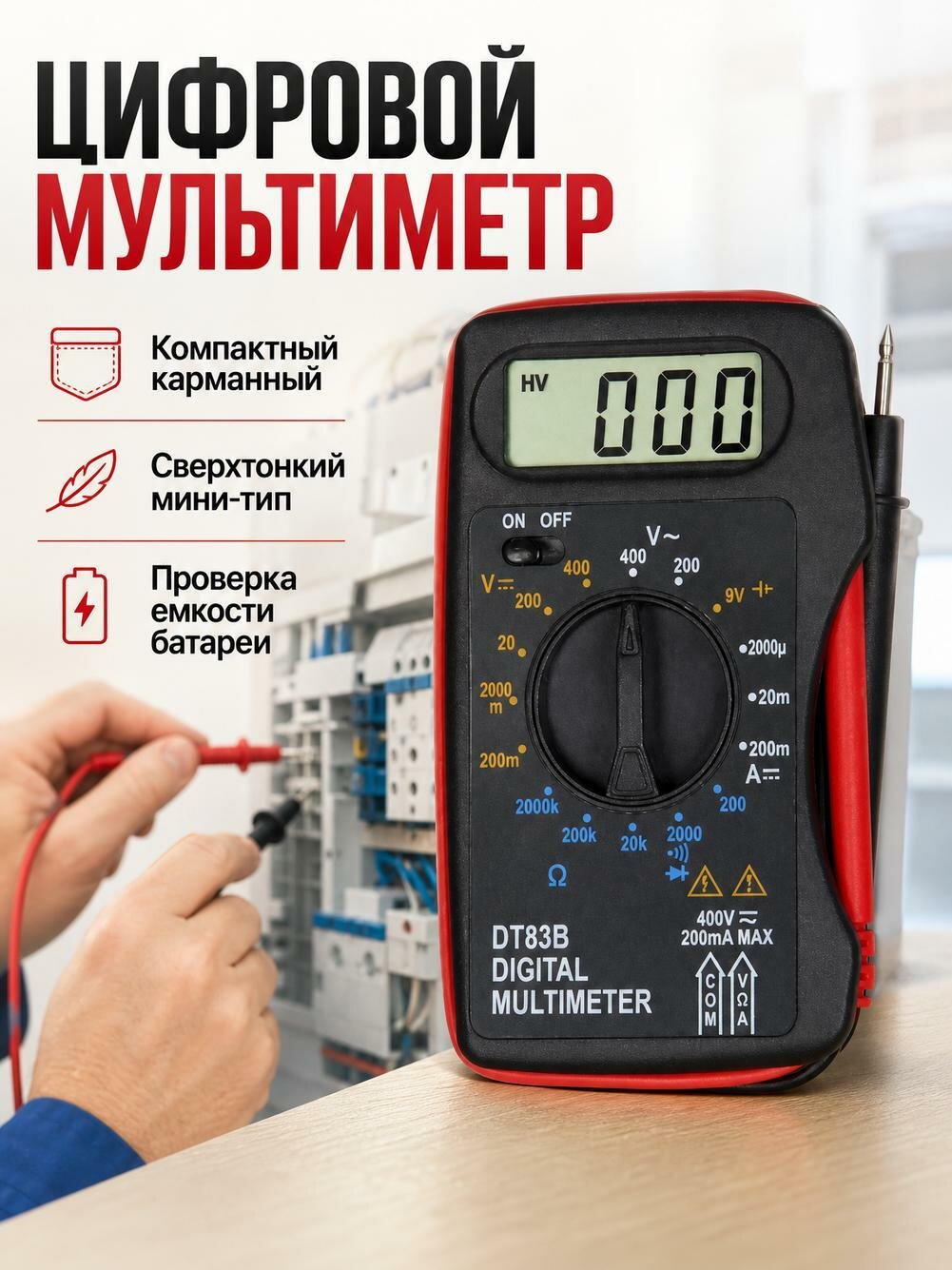 Портативный цифровой мультиметр DT83B, ручной вольтметр, омметр и тестер батарей с подставкой