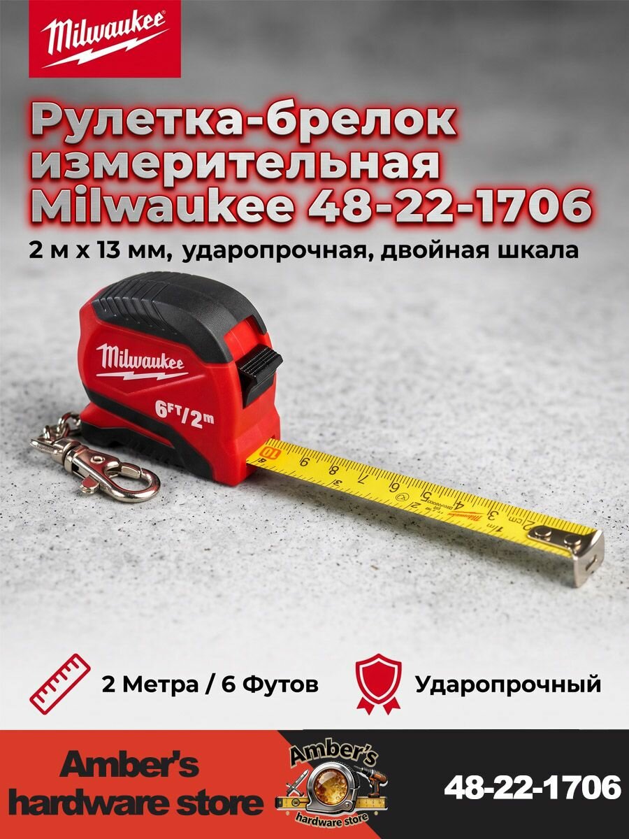 Рулетка измерительная компактная Milwaukee 2 м / 6 ft, нейлоновое покрытие ленты, 48-22-1706