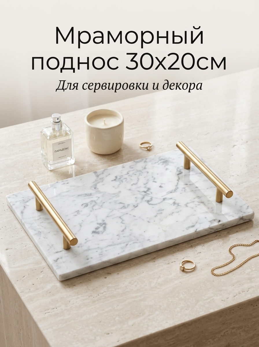 Поднос декоративный мраморный на кухню