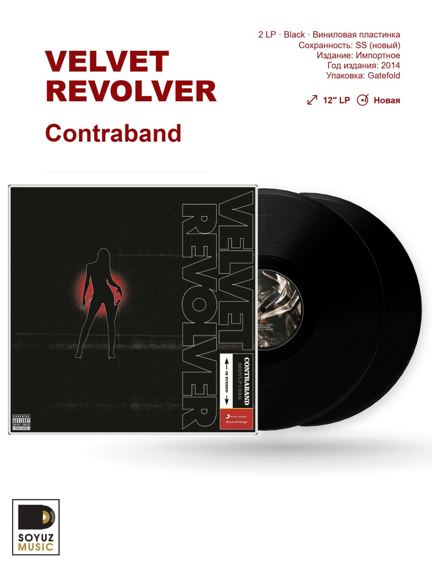 Velvet Revolver. Contraband (2LP Gatefold/Виниловая пластинка)
