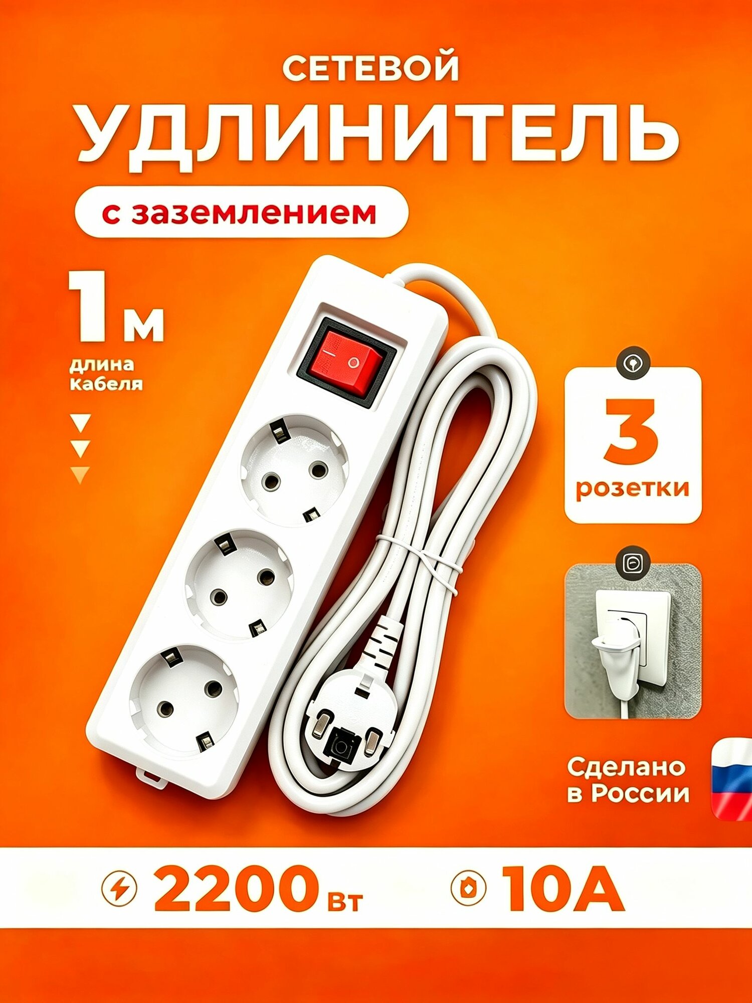 3 розетки заземлением ПВС 3х0,75 10 ампер белый, Артикул: 5761457641