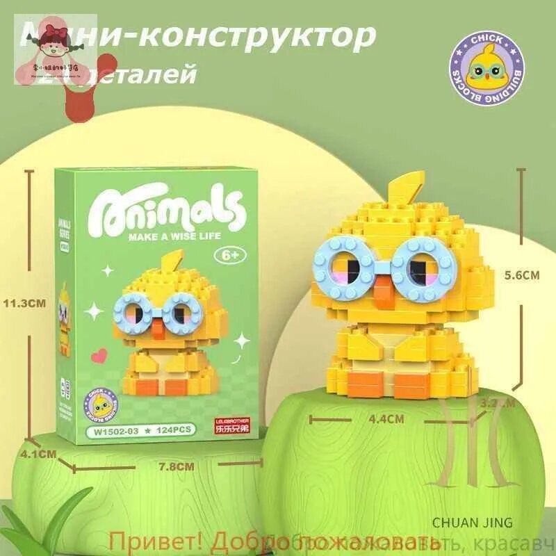 3Д Конструктор из миниблоков, для мальчиков и девочек конструктор 3D, цыпленок