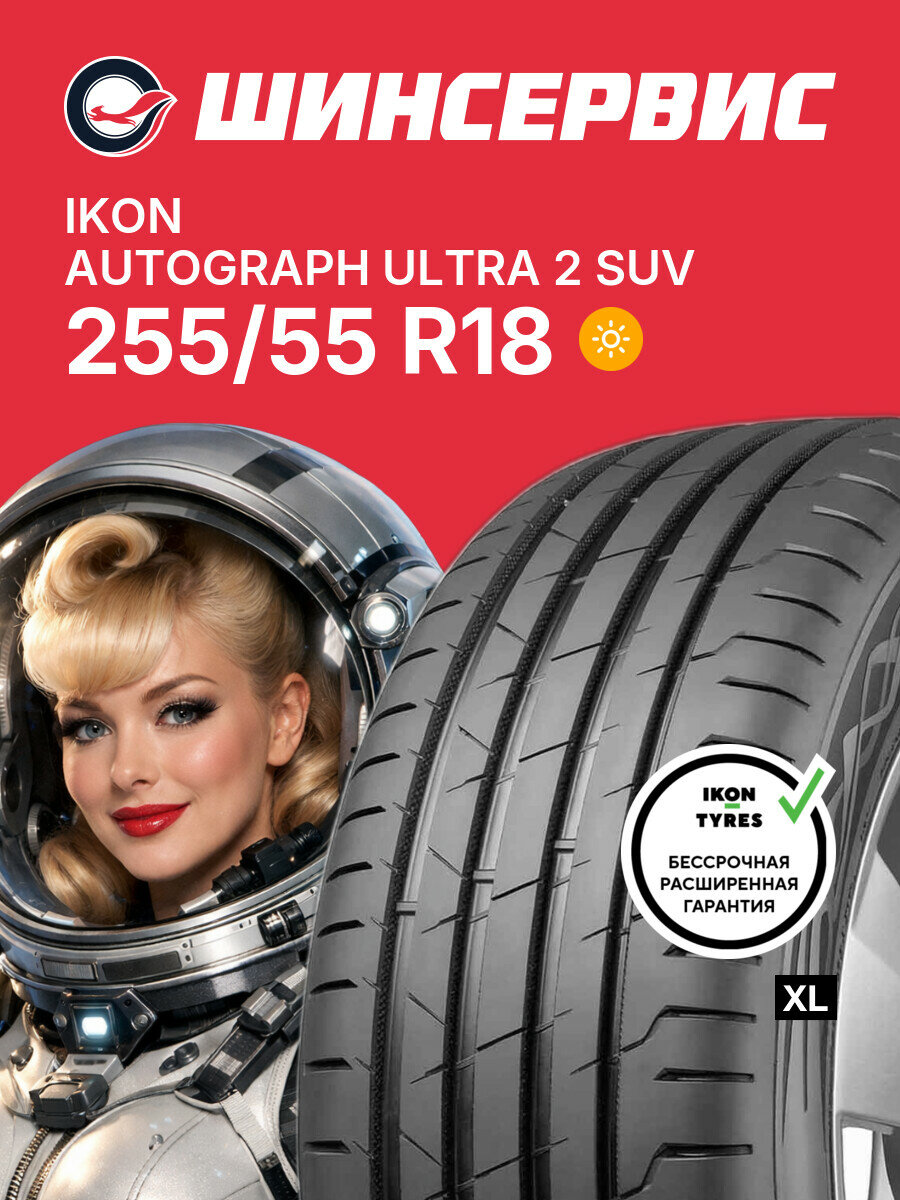 Летняя шина Ikon Autograph Ultra 2 SUV 255/55 R18 109 Y, летняя автомобильная резина