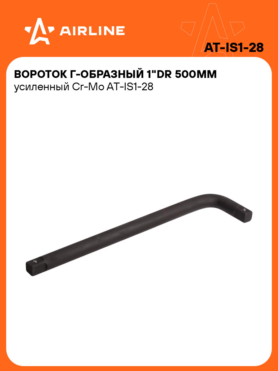 Вороток Г-образный 1"DR 100*500мм усиленный CR-MO AT-IS1-28 AIRLINE