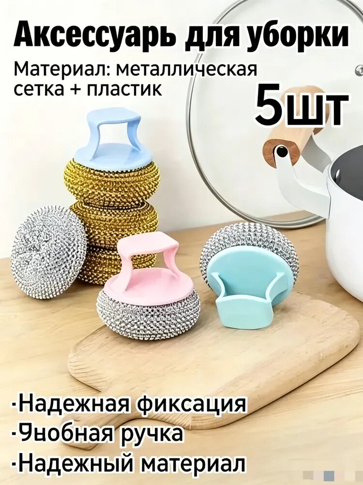 Губка, Металл, Пластик, 5 шт.