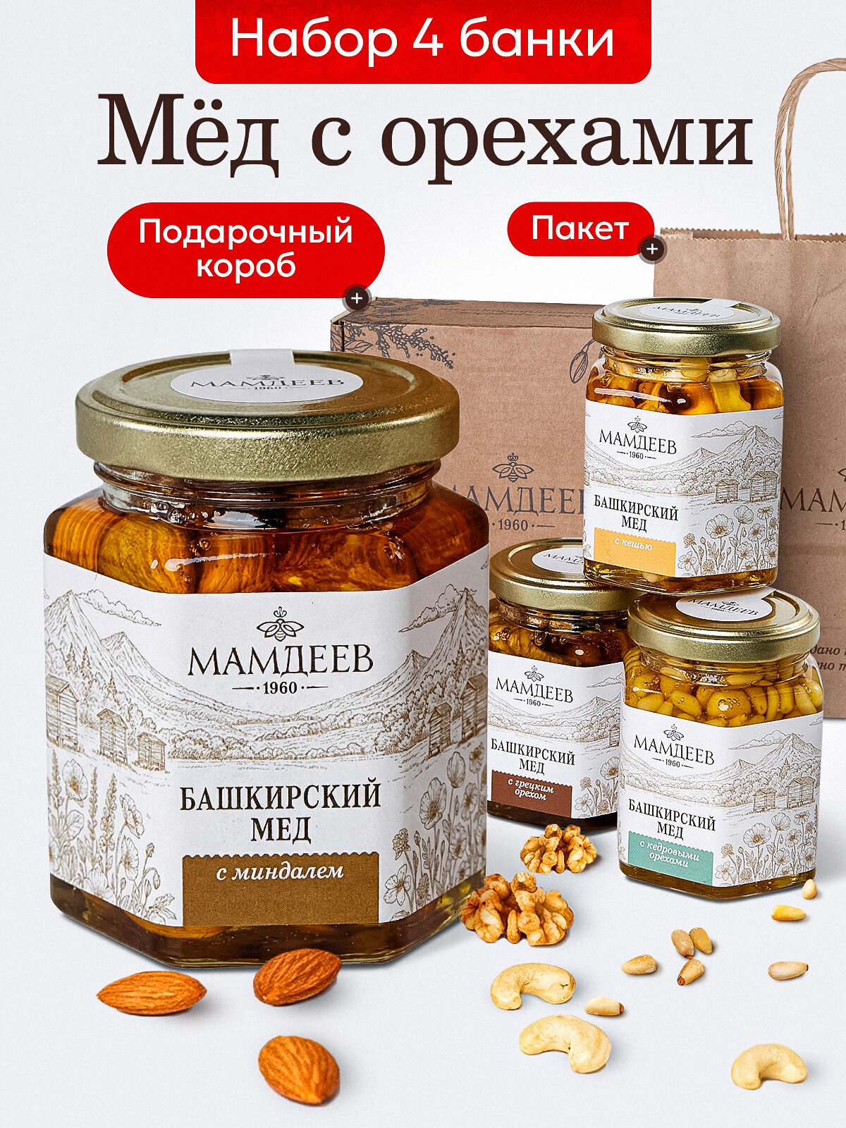 Мед с орехами набор подарочный