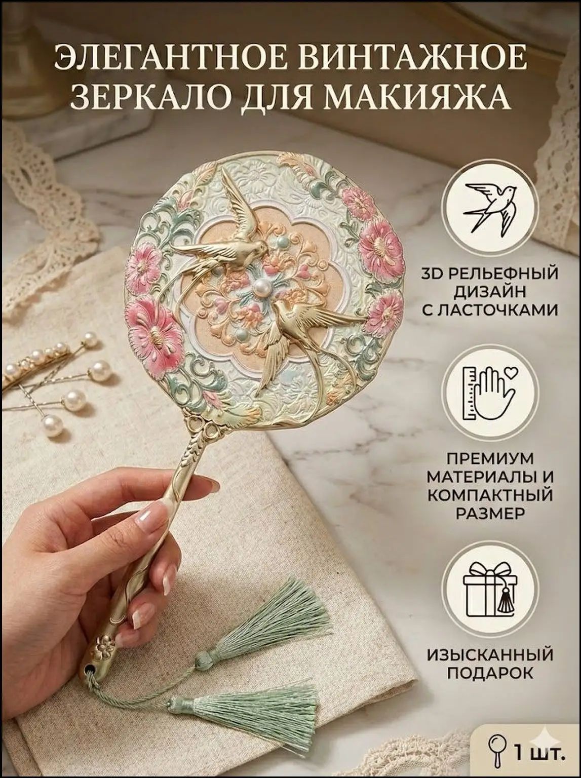 Зеркало косметическое, 1 шт