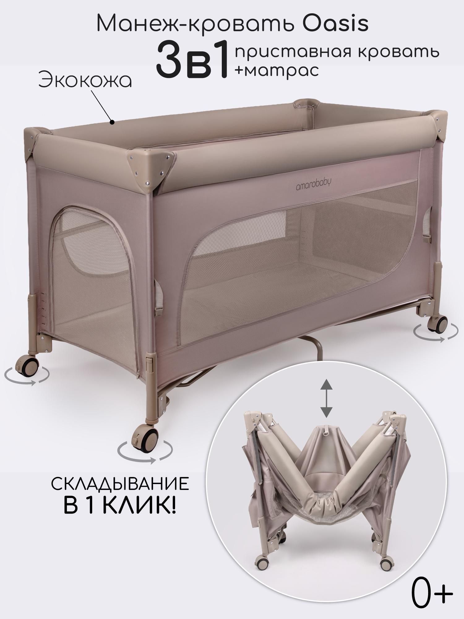Манеж Amarobaby OASIS