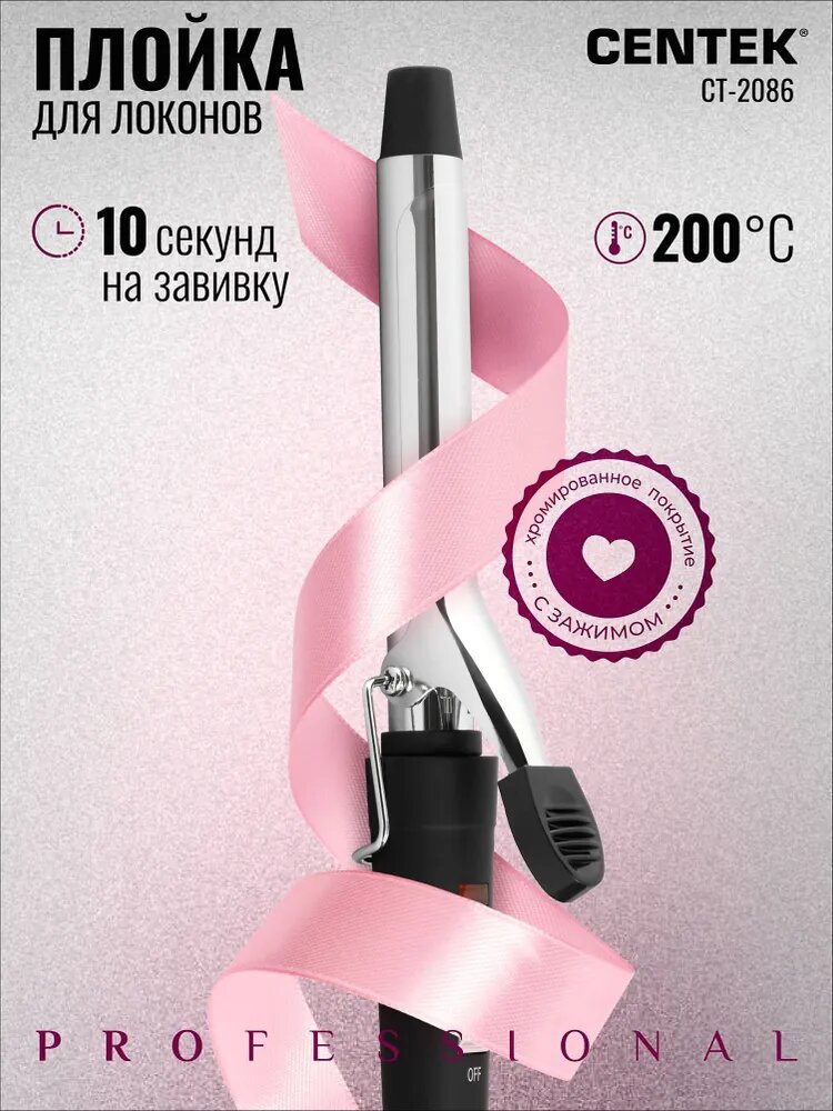 Плойка для завивки волос Centek CT-2086 щипцы для завивки, стайлер, 19 мм диаметр, LED, подставка, наконечник, вращение шнура