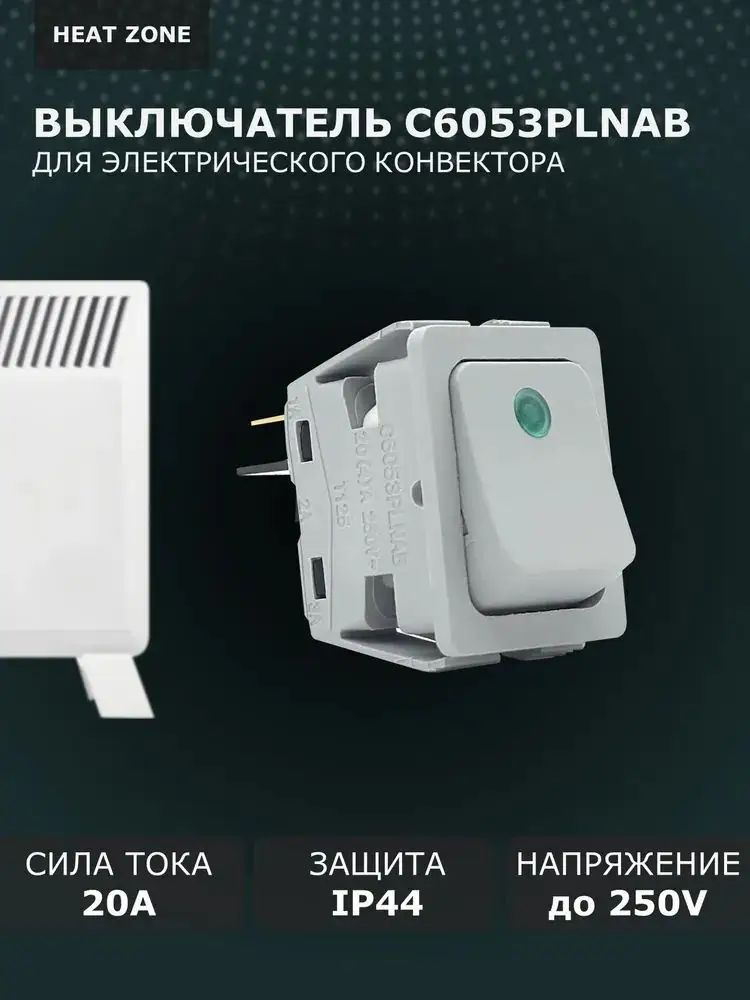 Выключатель для конвектора С6053PLNAB, с зелёной линзой, Артикул: 5224233255