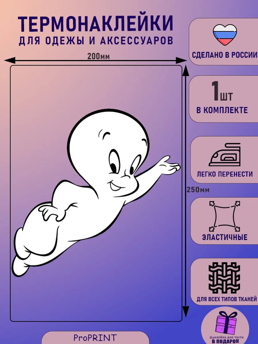 Термонаклейка на одежду