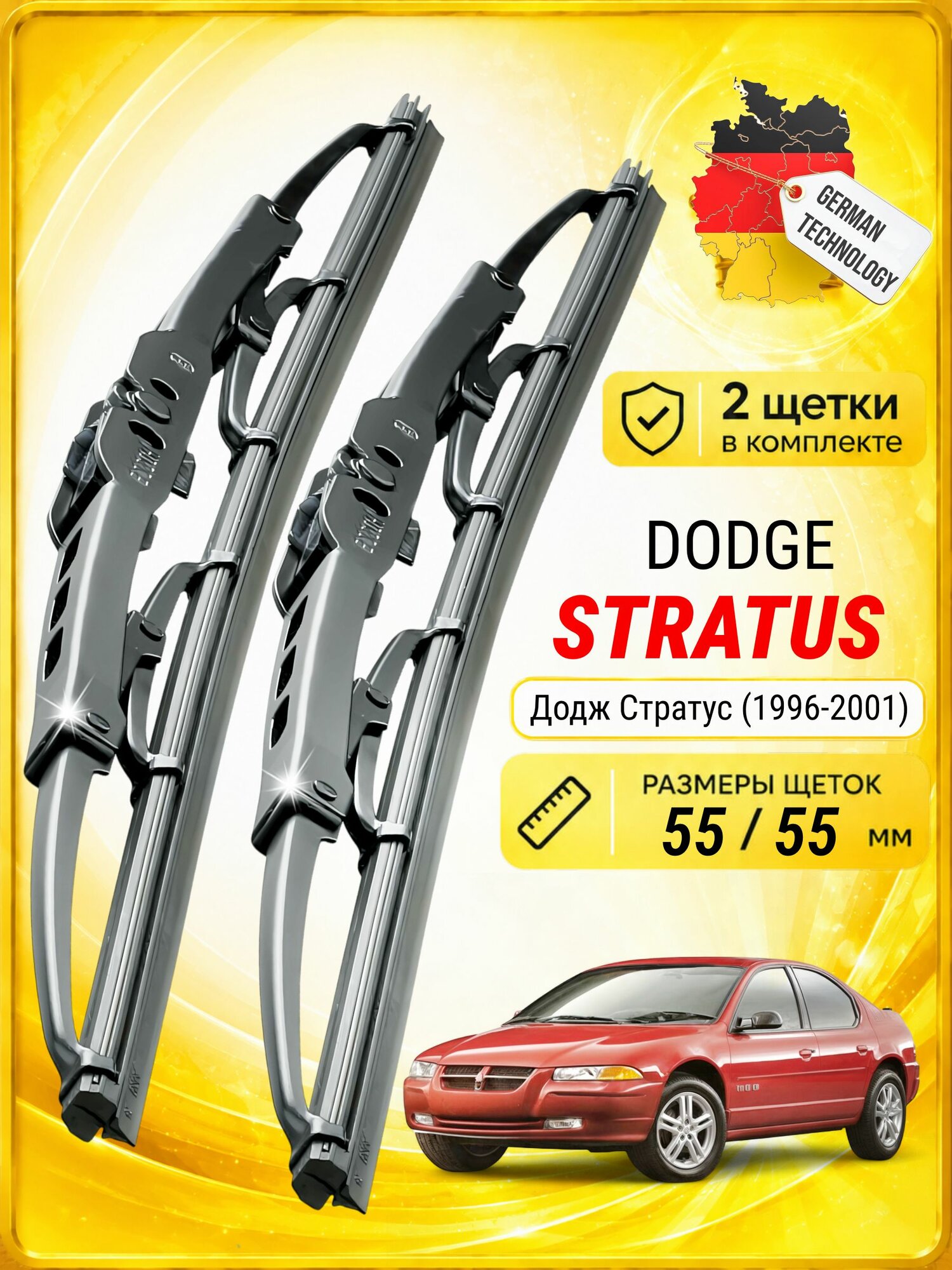 Дворники для Додж Стратус (1996-2001), щетки DODGE STRATUS