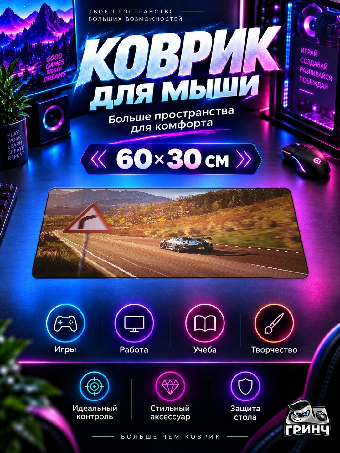Игровой коврик для мыши 60×30 см — Forza Horizon / Форза Хорайзон — Forza Horizon 4