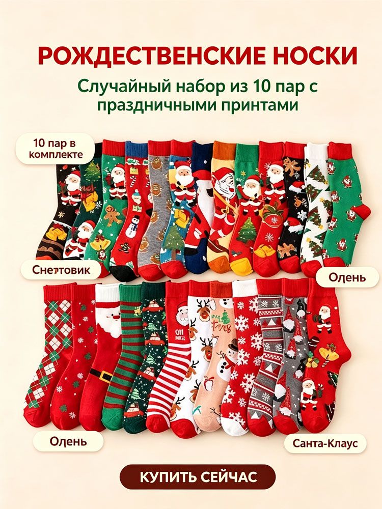 Носки
