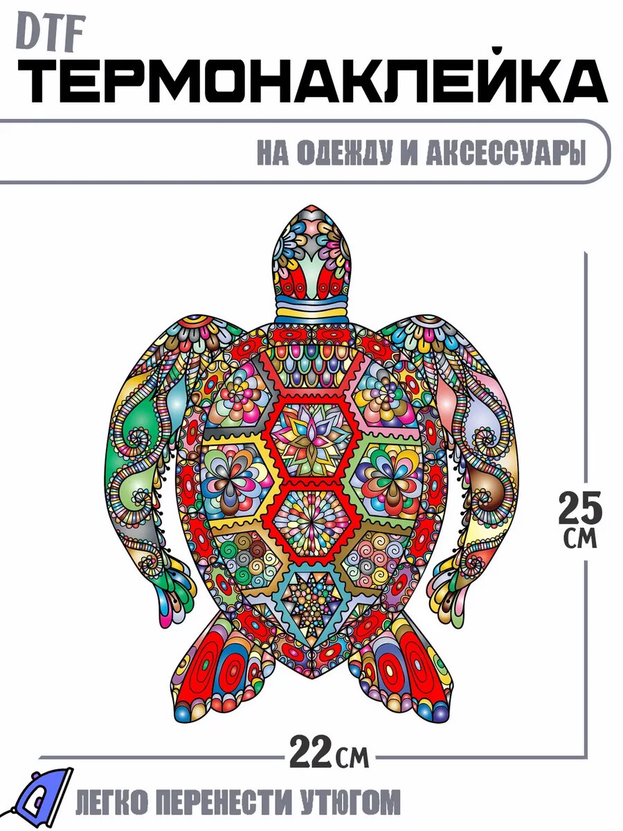 Термонаклейка черепаха с узорами