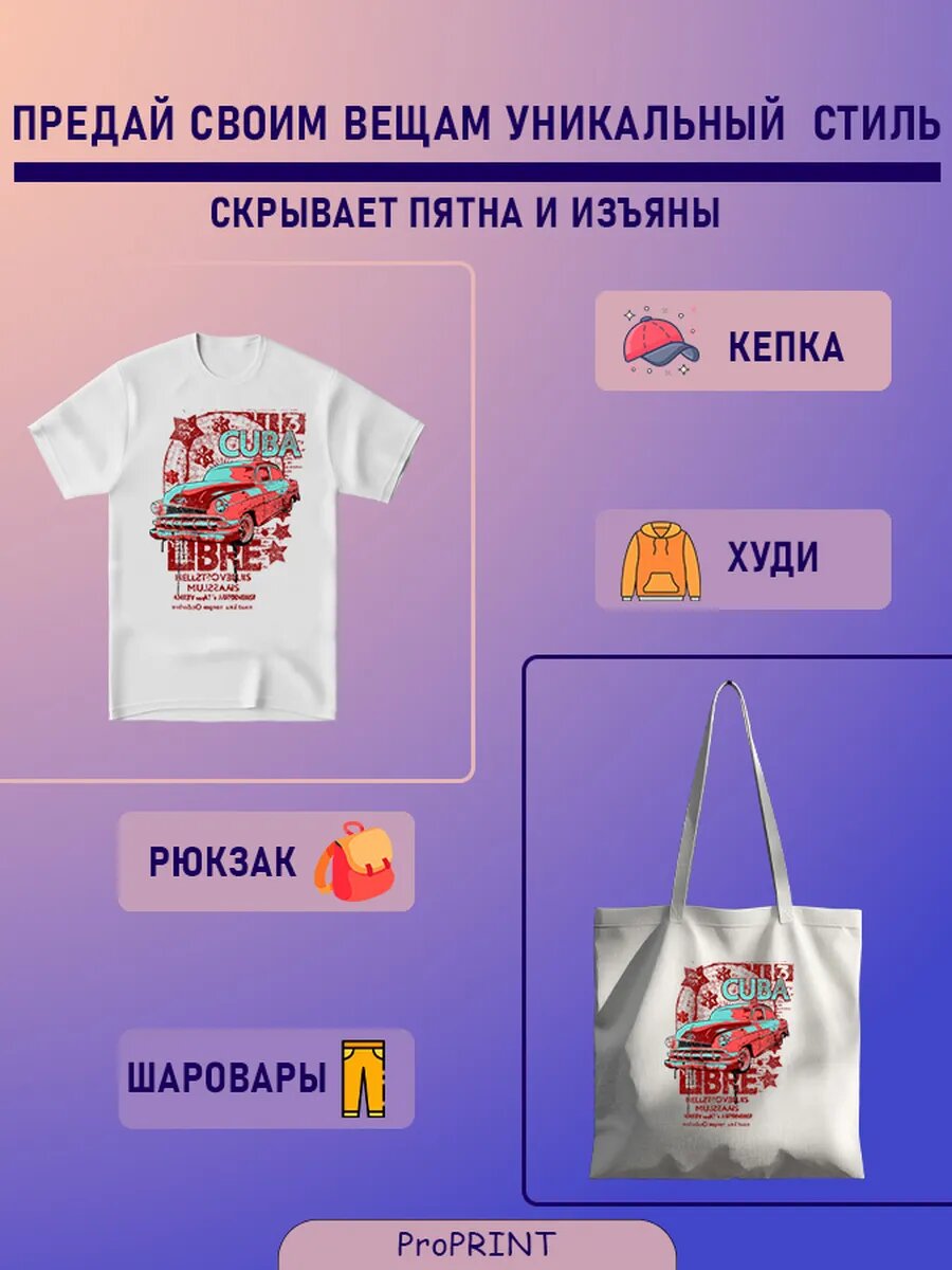 Термонаклейка на одежду — фото 1