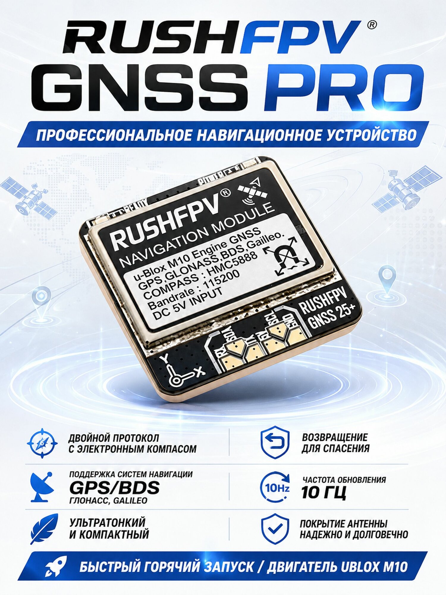 Навигационный модуль RUSHFPV GNSS PRO uBlox M10 для FPV дронов, 72 канала, GPS/ГЛОНАСС/Galileo/, 10Гц, 25 25 4.8мм