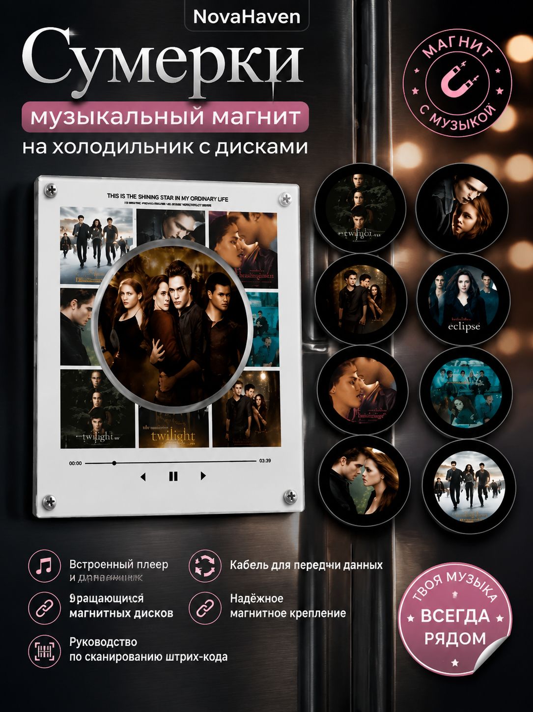Музыкальный магнит на холодильник с дисками Сумерки/Twilight/Мини проигрыватель на холодильник