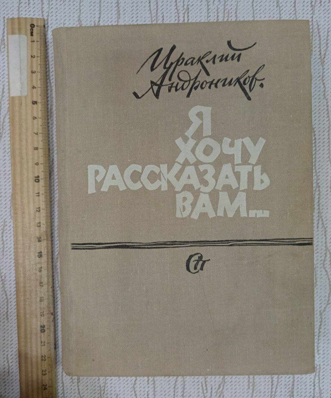 Я хочу рассказать вам.