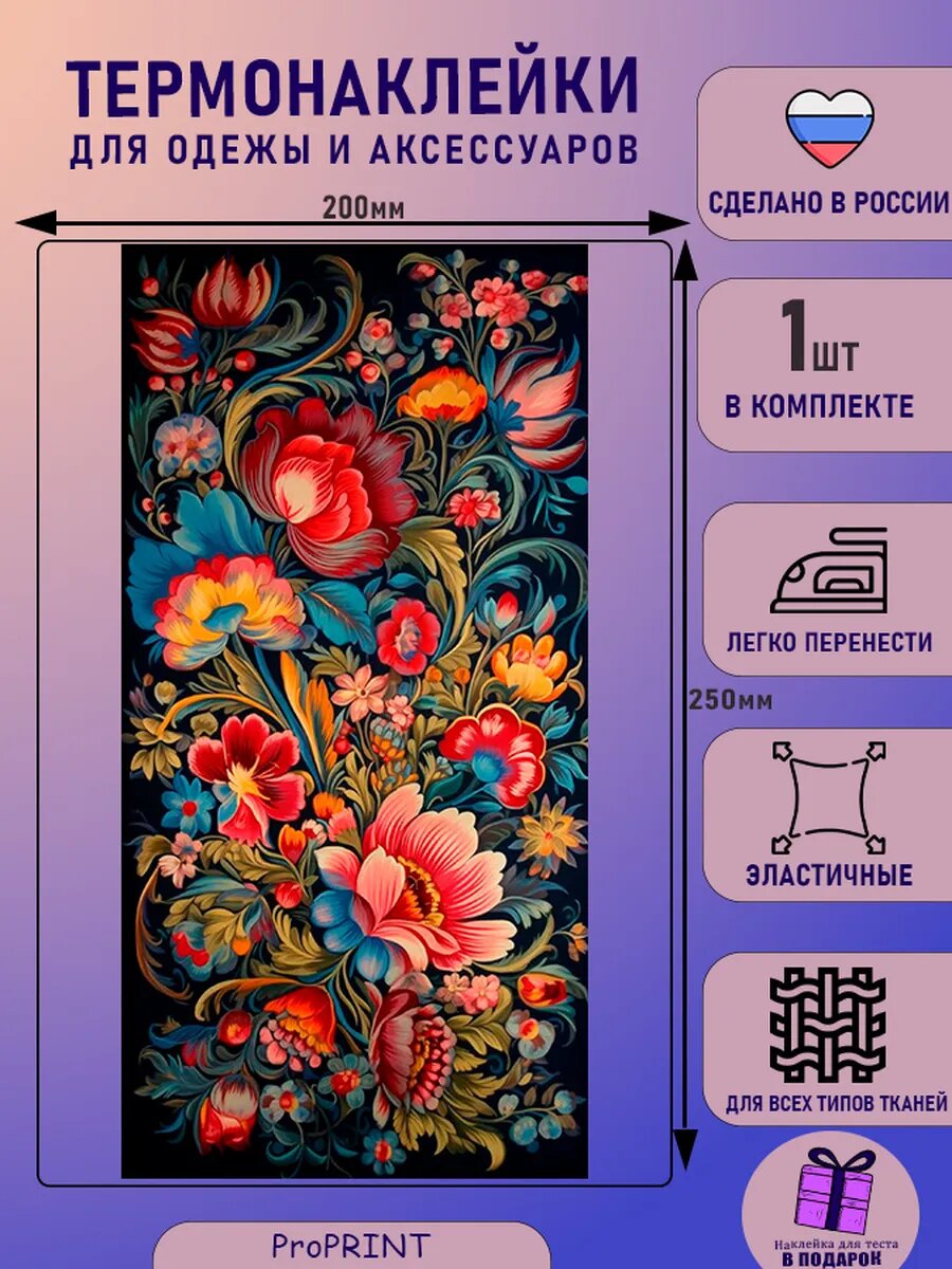 Термонаклейка