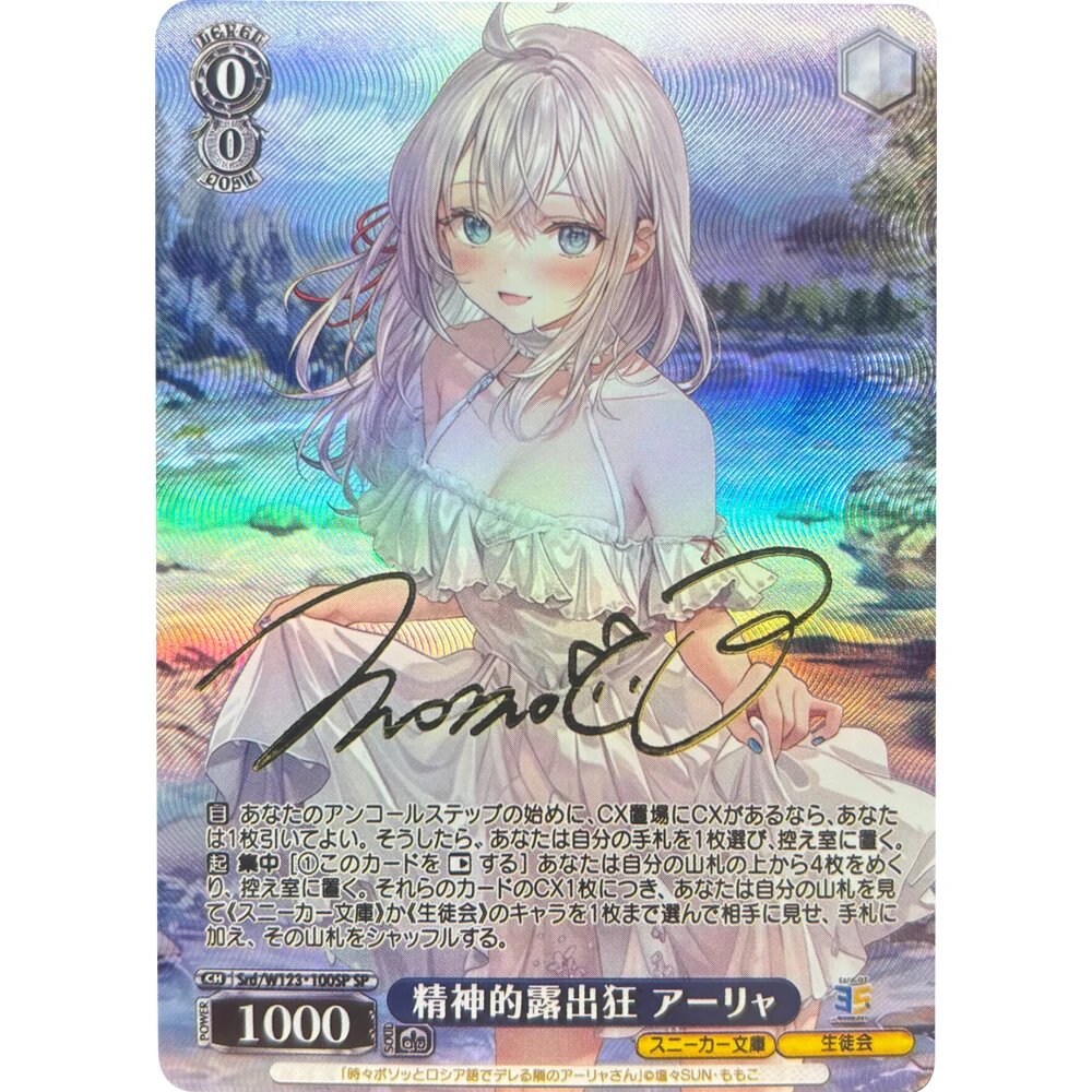 Weiss Schwarz коллекционные карты W123-100SP W123-100