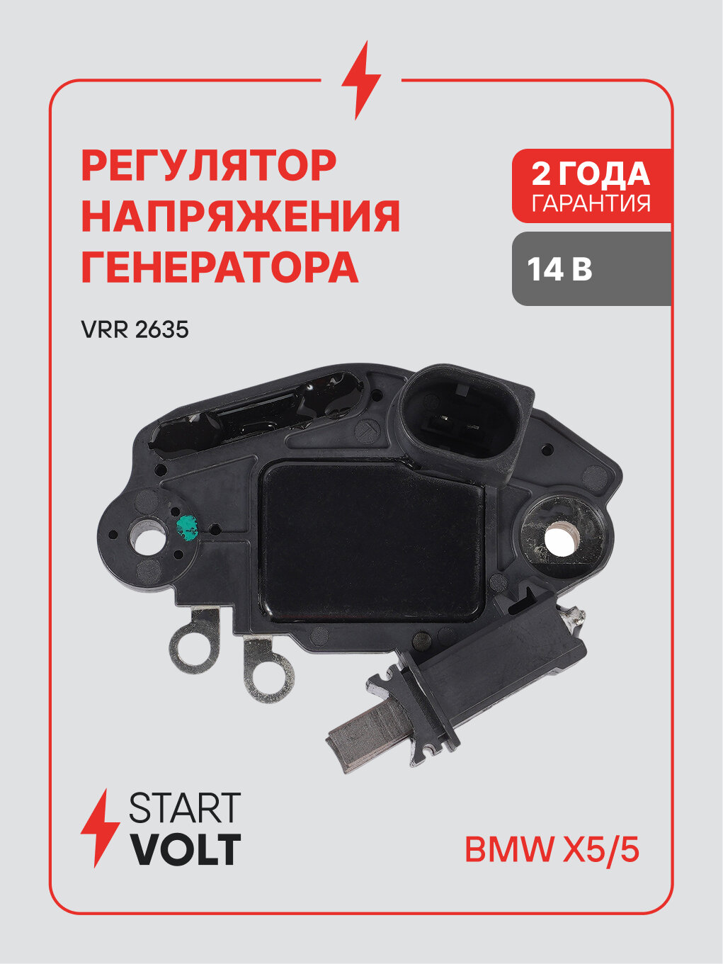 Регулятор напряжения генератора для автомобилей BMW X5 E53 (01-)/5 E39 (98-) 3.0D VRR 2635 StartVolt