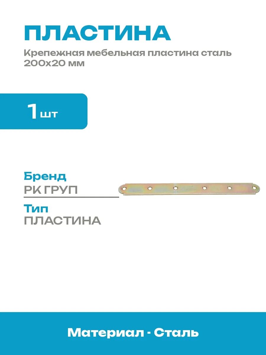 Пластина металлическая 200x20 мм под саморез 5 мм 1 шт
