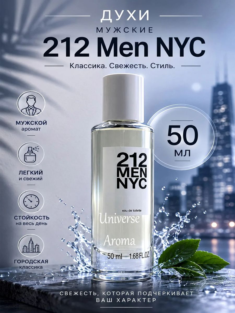 Духи мужские Herrera 212 Men NYC 50 мл